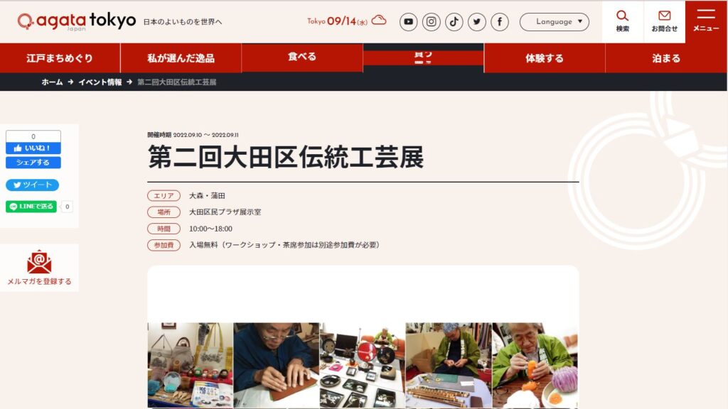 ITSCOM（イッツコム）9月15日TV放送予定 | 大田区伝統工芸発展の会